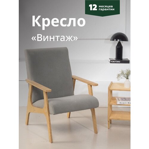 Кресло для отдыха "Винтаж" серый + светлый дуб