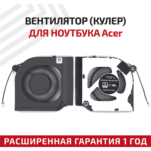 Вентилятор (кулер) для ноутбука Acer Predator Helios 300 PH315-52, CPU