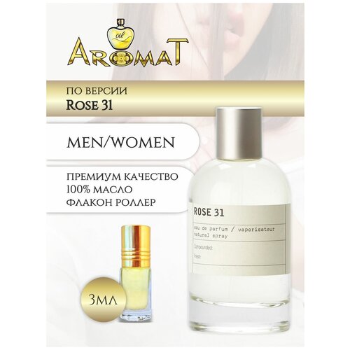 Aromat Oil Духи женские по версии Роза 31