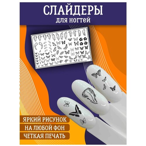 Слайдеры для дизайна ногтей / Декор для маникюра / Водные наклейки / Стикер для Педикюра / Силуэты