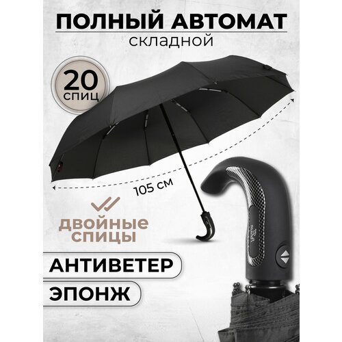 Зонт Popular, автомат, 3 сложения, купол 105 см, 10 спиц, система «антиветер», чехол в комплекте, черный
