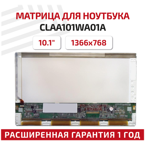Матрица (экран) для ноутбука CLAA101WA01A, 10.1", 1366x768, 40-pin, Normal (стандарт), светодиодная (LED), глянцевая