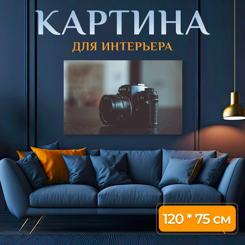 Картина на холсте "Камеры, камера, фотография" на подрамнике 120х75 см. для интерьера