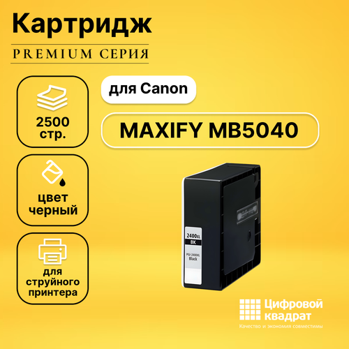 Картридж DS для Canon MAXIFY MB5040 совместимый