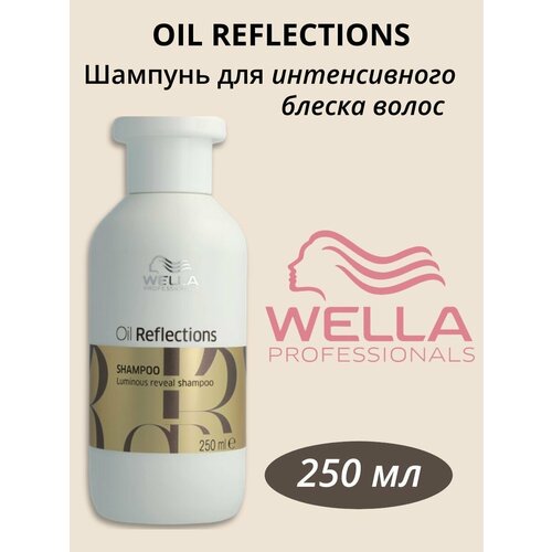 Wella Professionals Шампунь для интенсивного блеска волос Oil Reflections, 250 мл