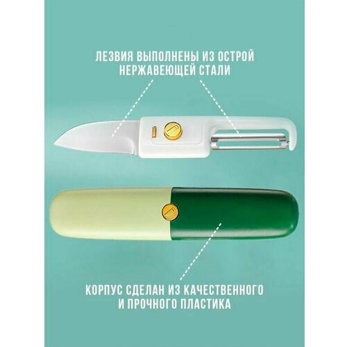 Овощечистка / Нож кухонный / Кухонный набор, 2в1, цвет белый