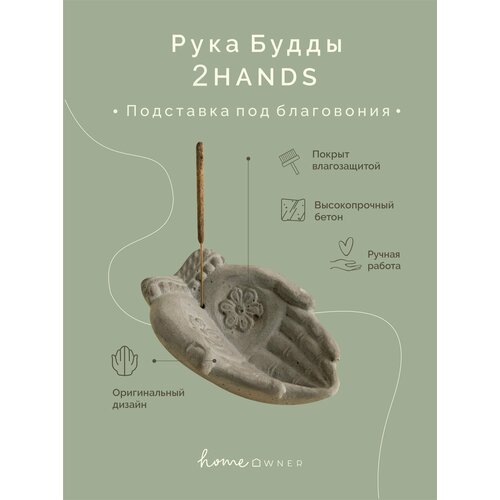 Подставка для благовоний серая - 2hands - для пало санто "Рука Будды" подарок для йога, набор для медитации, арома свечи, все для медитации