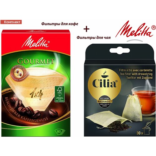 Комплект: Фильтры бумажные для заваривания кофе 1х4/80 и фильтры для чая MELITTA