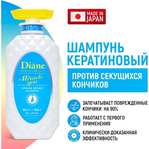 Moist Diane Perfect Beauty Miracle You Шампунь кератиновый для восстановления секущихся кончиков, 450мл