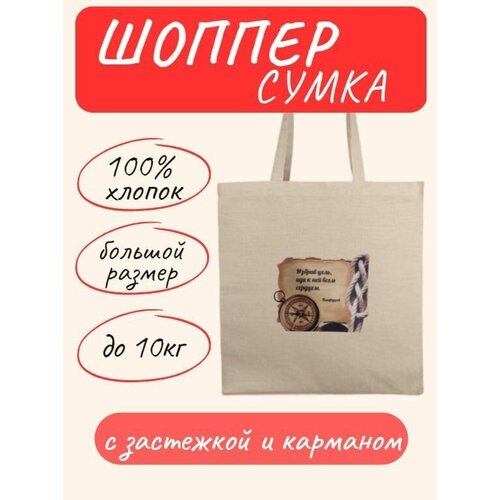 Сумка шоппер Правила Успеха, бежевый, коричневый