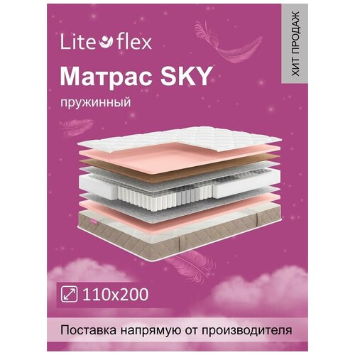 Матрас анатомический на кровать Lite Flex Sky 110х200