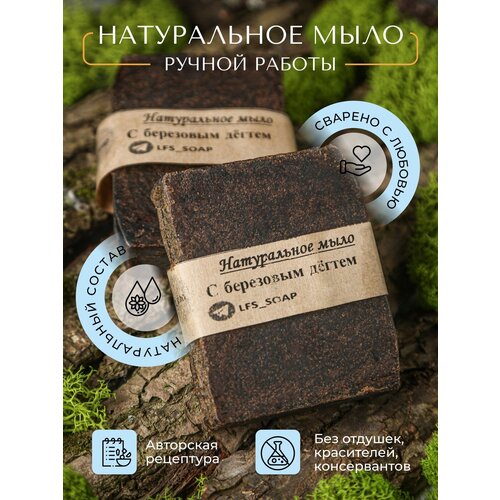 Мыло натуральное с эфирными маслами "Дегтярное" 100гр.