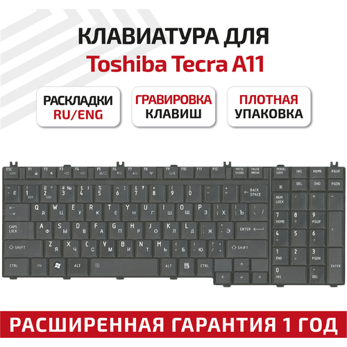 Клавиатура (keyboard) G83C000AQ2US для ноутбука Toshiba Tecra A11, черная
