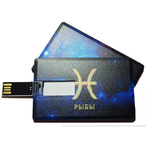 Подарочный USB-накопитель знак зодиака рыбы 4GB