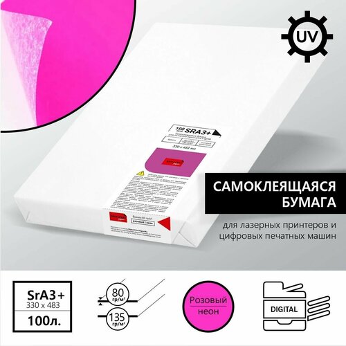 SRA3 cамоклеящаяся бумага для лазерных принтеров и цифровых печатных машин, розовый