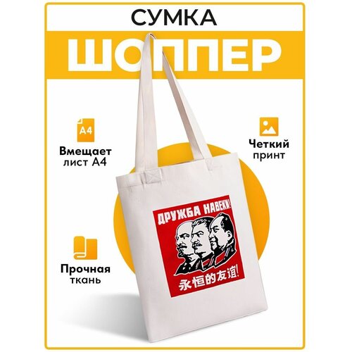 Сумка шоппер РУССКАЯ СУВЕНИРНАЯ КОМПАНИЯ, фактура матовая, красный, белый