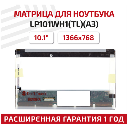 Матрица (экран) для ноутбука LP101WH1(TL)(A3), 10.1", 1366x768, Normal (стандарт), 40-pin, светодиодная (LED), глянцевая