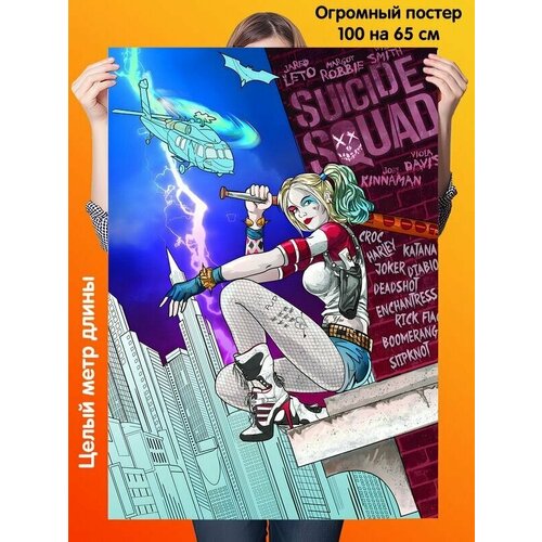Постер 100 на 65 см плакат Suicide Squad Harley Quinn Харли Квинн Отряд самоубийц