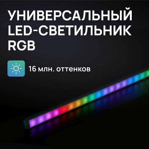Лестничный светильник накладной светодиодный Uzens для подсветки лестницы, 100 см, RGB, 16 млн. цветов