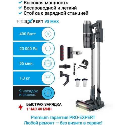 Беспроводной пылесос PRO-EXPERT V8 MAX, 9 дополнительных аксессуаров и стойка для хранения-заряда в комплекте