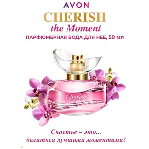 Женская парфюмерная вода Avon Cherish