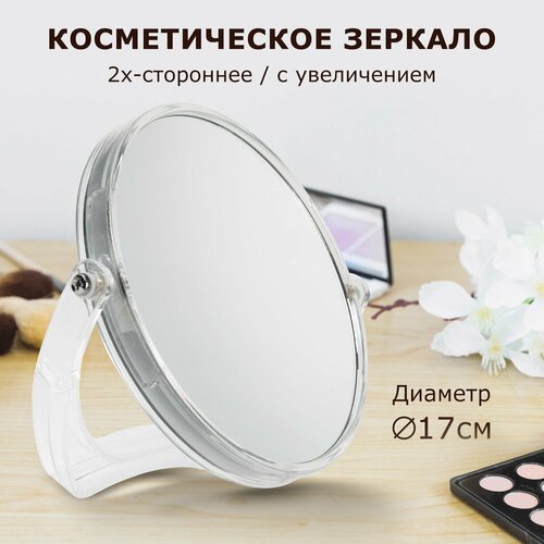 Зеркало настольное BRABIX, круглое, диметр 17 см, двустороннее, с увеличением, прозрачная рамка, 607424