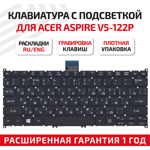 Клавиатура (keyboard) 9Z. N9RBW.10G для ноутбука Acer Aspire V5-122, V5-171, V5-132P, V3-331, V3-371, V3-372, E3-111, черная с подсветкой