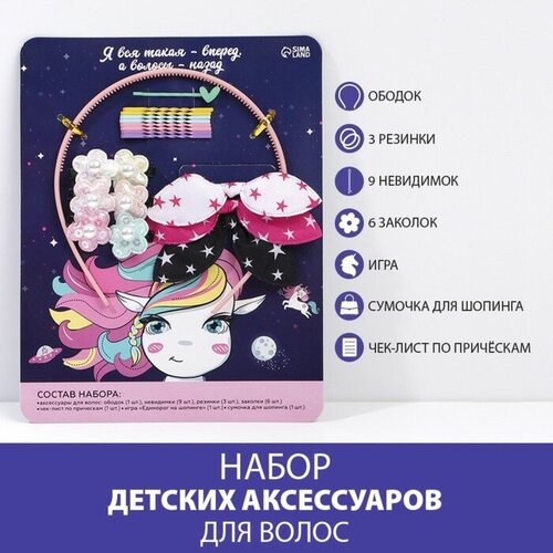 Подарочный набор детских аксессуаров для волос Единорог, 19 шт