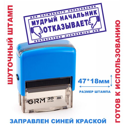 Шуточный штамп на автоматической оснастке 47х18 мм/подарок руководителю, коллеге