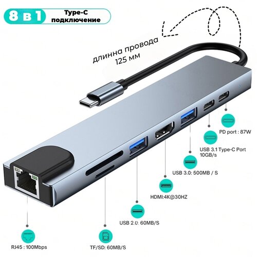 USB хаб 3.0 8 в 1 юсб hub TYPE C адаптер для ноутбука, Разветвитель с 4K для компьютера