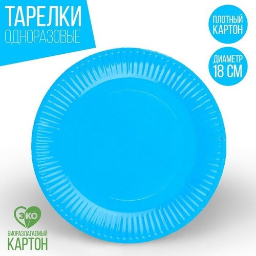 Тарелка бумажная, однотонная, 18 см, в наборе 10 шт, цвет голубой, 2 штуки
