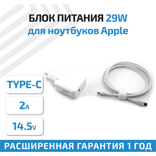 Зарядное устройство (блок питания/зарядка) Amperin AI-AP29C для ноутбука Apple A1540, 14.5В, 2А, 29Вт, USB Type-C