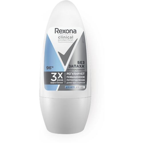 Дезодорант-антиперспирант Rexona Clinical Protection без запаха шариковый