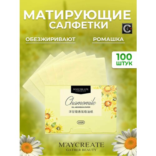 MAYCREATE Матирующие салфетки для лица от жирного блеска для всех типов кожи с ромашкой