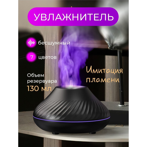 Увлажнитель воздуха ультразвуковой с подсветкой бесшумный аромадиффузор для дома черный