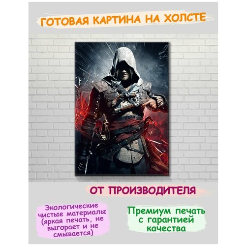 3D картина на холсте с подрамником на стену Assassins Creed Black Flag Эдвард постер