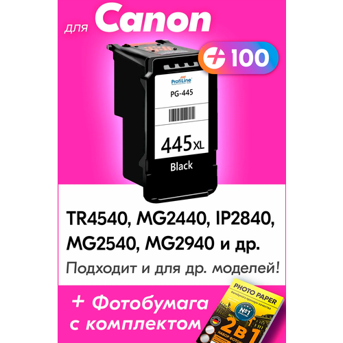 Картридж для Сanon PG-445 Canon PIXMA MG2440, MG2540, MG2940, MG2945, MX494; TS3140, TR4540; iP2845 и др, с чернилами черный новый заправляемый
