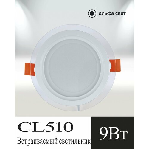 Встраиваемый светильник, потолочный, светодиодный, Альфа Свет, CL510, 9Вт, 4000к