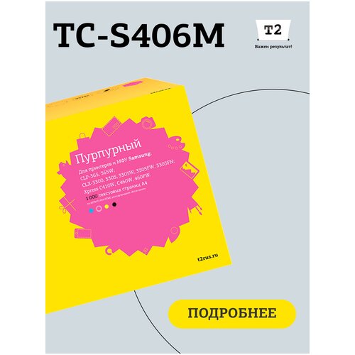 Картридж T2 TC-S406M, 1000 стр, пурпурный
