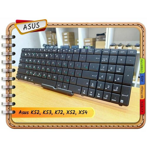 Новая русская клавиатура для Asus (0655), X64VG, X64VN, X72D, X72DR, X72DY, X72F, X72J, X72JB, X72JK, X72JR, X72JT, X72JU
