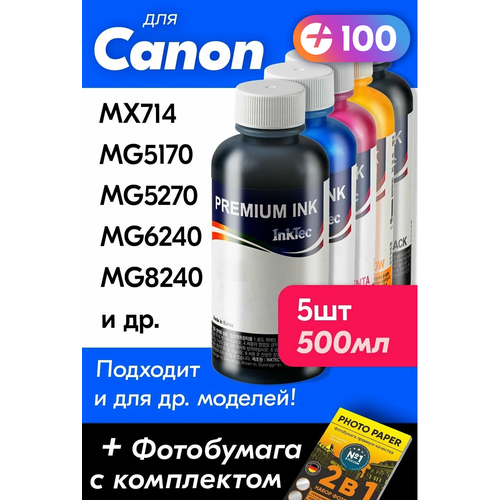Чернила для Canon PIXMA MX714, MG5170, MG5270, MG6240, MG8240 и др. 5x100 мл. Краска для заправки струйного принтера (Черный) Black, (Цветной) Color