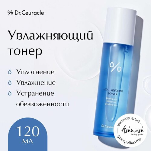 Dr Ceuracle Hyal Reyouth Toner Увлажняющий тонер с гиалуроновой кислотой, 120 мл
