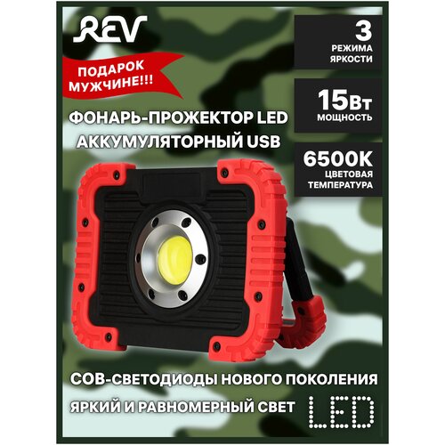 Прожектор светодиодный REV 29134 3, 15 Вт, свет: дневной белый