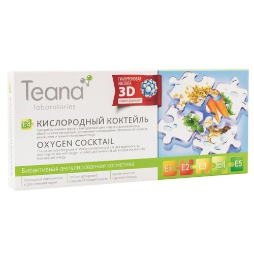 Teana Сыворотка для лица E4 Кислородный коктейль, 2 мл, 10 шт.