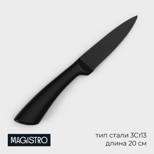 Нож для овощей кухонный Magistro Vantablack