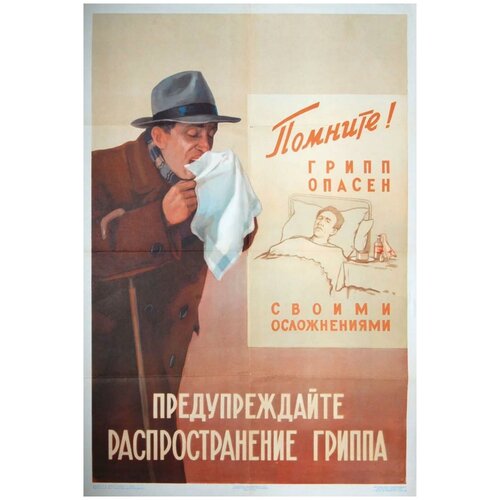 Постер / Плакат / Картина Советские постеры - Предупреждайте распространение гриппа 90х120 см в подарочном тубусе