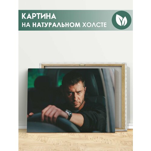 Картина для интерьера на стену - Павел Прилучный актер (2) 20х30 см