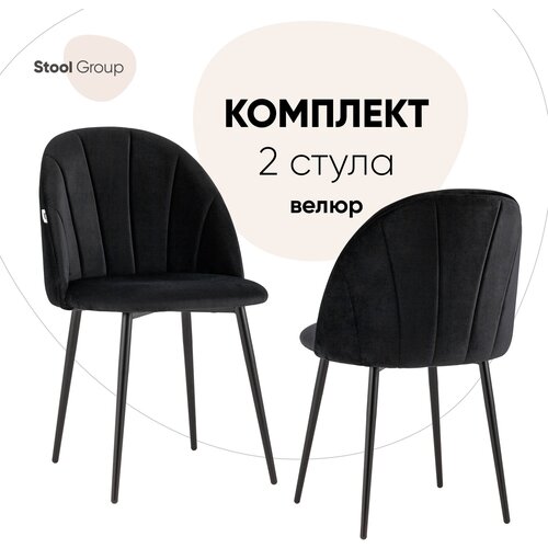 Стул для кухни Логан NEW велюр черный комплект 2 стула