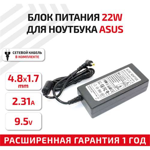 Зарядное устройство (блок питания/зарядка) для нетбука Asus 9.5В, 2.31А, 4.8x1.7мм