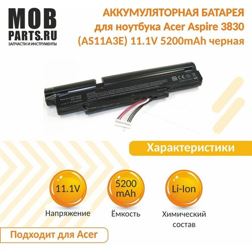 Аккумуляторная батарея для ноутбука Acer Aspire 3830 (AS11A3E) 11.1V 5200mAh OEM черная